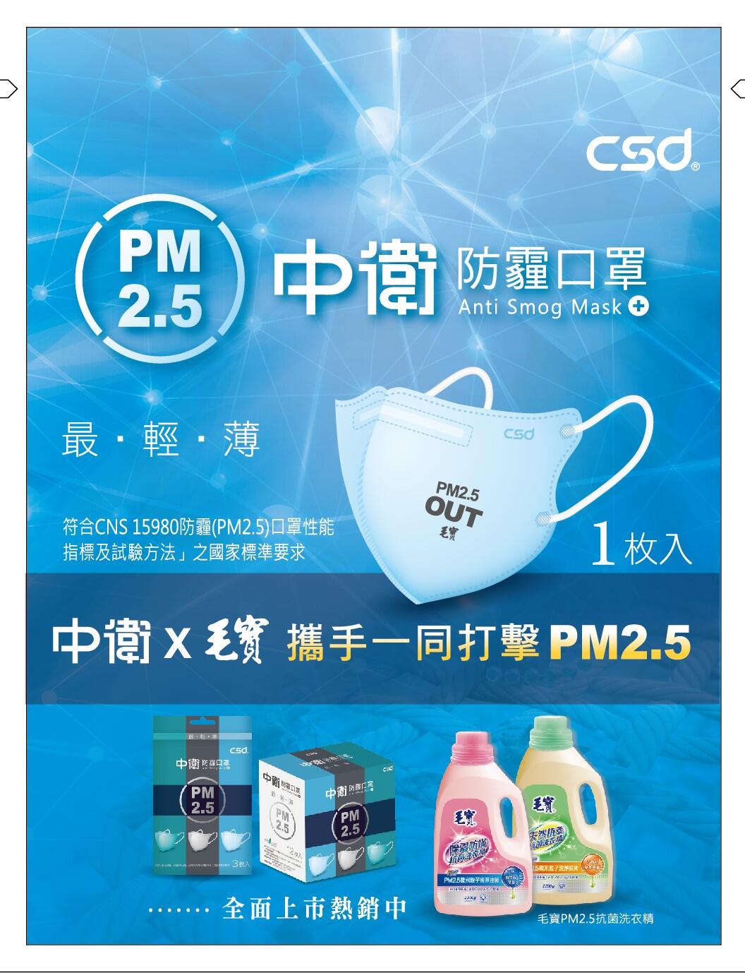 SEP 中衛與毛寶 聯手對抗PM2.5危險粒子 - 中國衛生材料